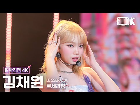 #集中討論 LE SSERAFIM 2/19 迷你三輯《EASY》回歸 - B160-6 留言 | Dcard