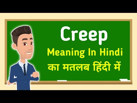 Creep meaning in hindi || Creep का मतलब हिंदी में
