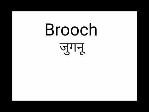 Brooch Meaning in hindi