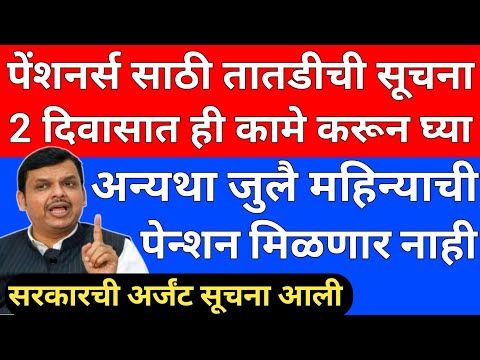 Sbi bank pensioners good news | sbi pensioners latest update 29 June 2025 | pension update today
