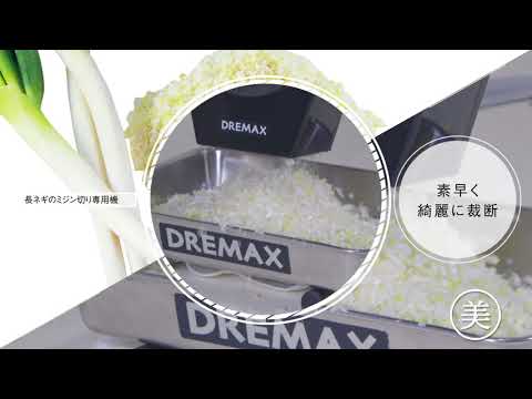 Jual Mesin Alat Pencincang Sayur Bawang | Naganegi Onion Mince | Dremax DX-50M - Horekamall - Produk