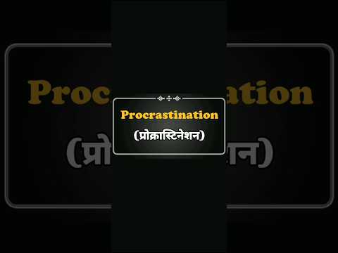Procrastination📒 meaning in hindi #gk #trending #viralshorts #learnenglish