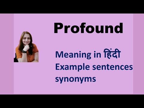 profound meaning in hindi | profound का मतलब | @EnglishByte