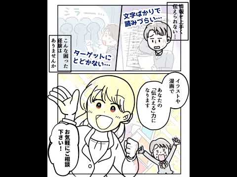 目を引く・親しみやすいタッチの漫画イラスト描きます 商用OK！広告・LP・SNS等に！マンガはいかがですか | 漫画・コミック制作 | ココナラ