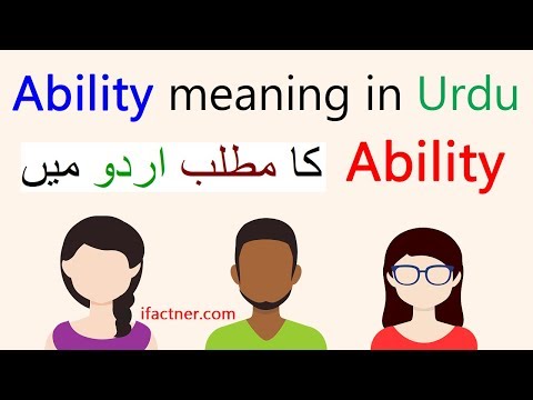 Ability meaning in Urdu | English to Urdu words dictionary and translation free online lesson