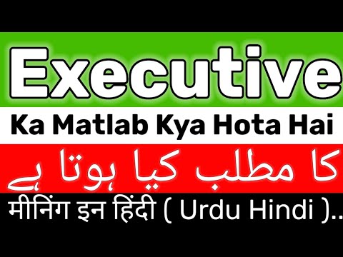 Executive Meaning | Executive Meaning In Urdu | Executive Ka Matlab Kya Hai | Executive Ka Meaning