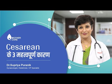 3 important reasons for cesarean | Reasons for C-section | Cesarean Delivery in Hindi | Dr Supriya