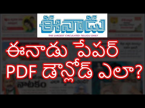 ఈనాడు పేపర్ PDF లో రోజు డౌన్లోడ్ చేసుకోవడం ఎలా? | Download Eenadu paper in PDF Every day with Python