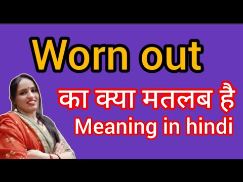 Worn out ka kya matlab hota hai/Worn out in hindi #latest word meaning #English unknown