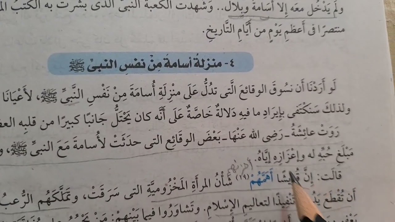 The Story of Usama ibn Zaid: The Conquest of Mecca | Galaxy.ai