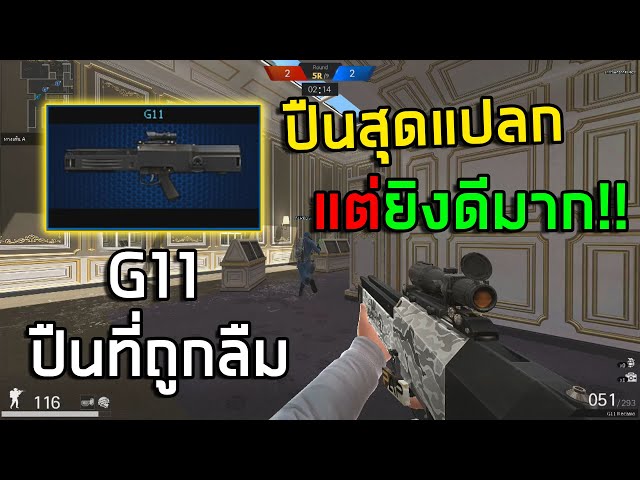PB G11ปืนแปลกที่ไม่มีคนเล่น | วิดีโอครีเอเตอร์ :: OS