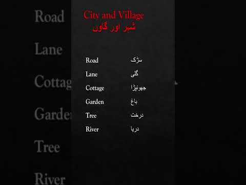 City & Village Words English to Urdu Part 6