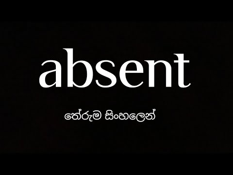 absent - meaning in sinhala