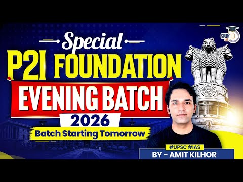 Crack UPSC CSE with StudyIQ IAS Courses | P2I Foundation Batch 2026 | Know All About it