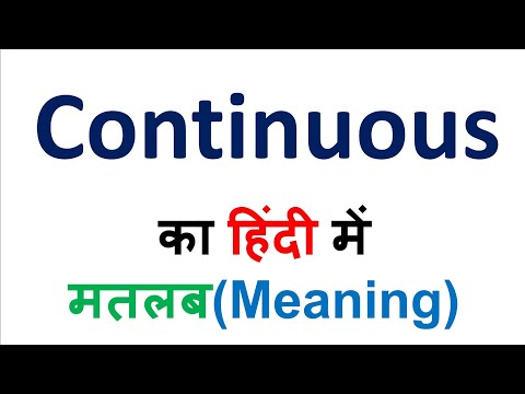 continuous meaning, continuous meaning in hindi, continuous ka kya matlab hai