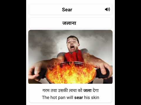Sear | Sear meaning in hindi | word meaning | pronunciation | sentence formation from word |