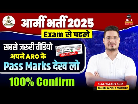 Indian Army CEE Exam Safe Score 2025 | Army Agniveer Cutoff 2025 | Army CEE 30 June Passing Marks