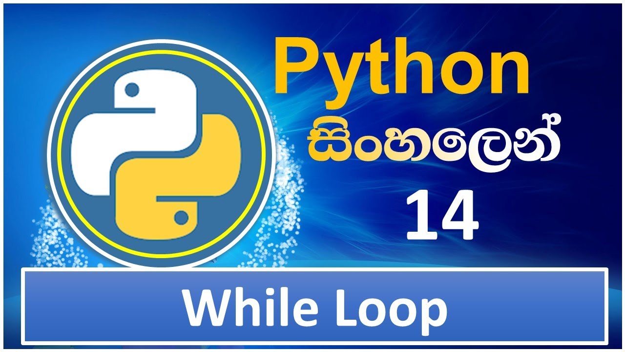 Python Tutorial - 14 | Python While Loop | Sinhala