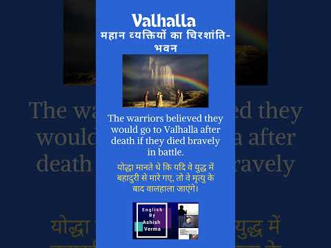 Valhalla meaning in hindi #valhalla
