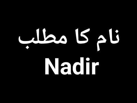 Nadir Name Meaning In Urdu | Nadir Naam Ka Matlab Kya Hota Hai | Nadir Naam Ka Mayne Kya