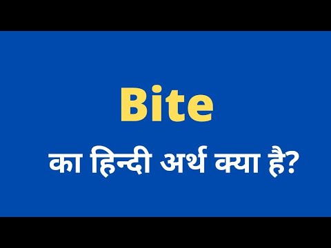 Bite का हिन्दी अर्थ । Bite meaning in hindi । meaning in hindi