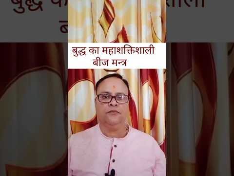 Mantra For Budh Dev, Budh Beej Mantra, Nakshatra Rahasya
