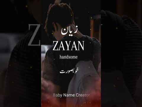 Zayan زیان name meaning in Urdu #shorts #zayan #babynamecreator