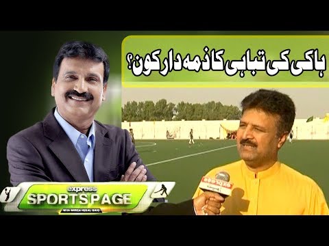 Sports Page With Mirza Iqbal | 15 December 2019 | Express News
