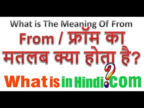 What is the Meaning of From in Hindi | From ka matlab kya hota hai