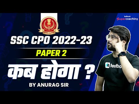SSC CPO Tier 2 Exam Date Latest Update | SSC CPO Paper 2 Exam Kab Hoga | By Anurag Sir