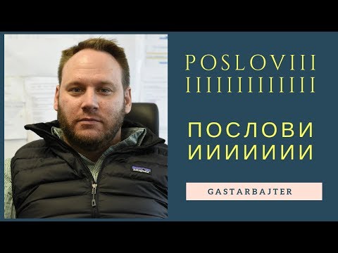 POSLOVIIIIIIIIIIIIIIII - ПОСЛОВИИИИИИИИ