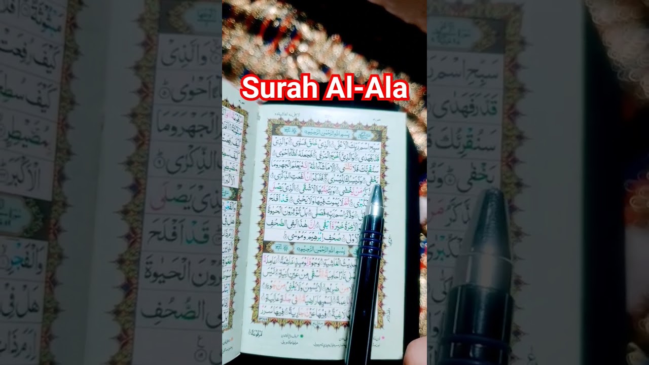 surah Al Ala quran beautifulrecite quranrecitation beautifullquran ...