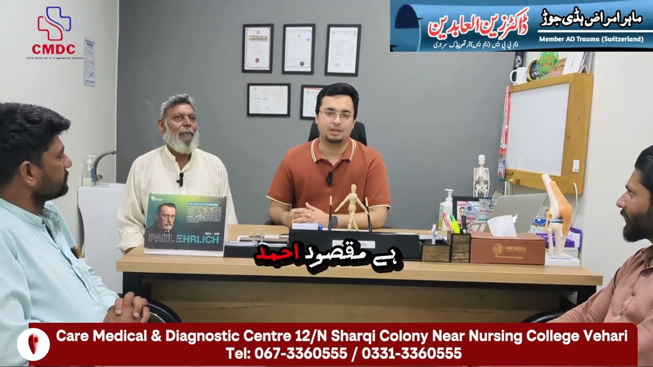 Patient testimonial #drzainulabidin #orthopedicsurgeon #cmdc #drzainulabidin #vehari 
