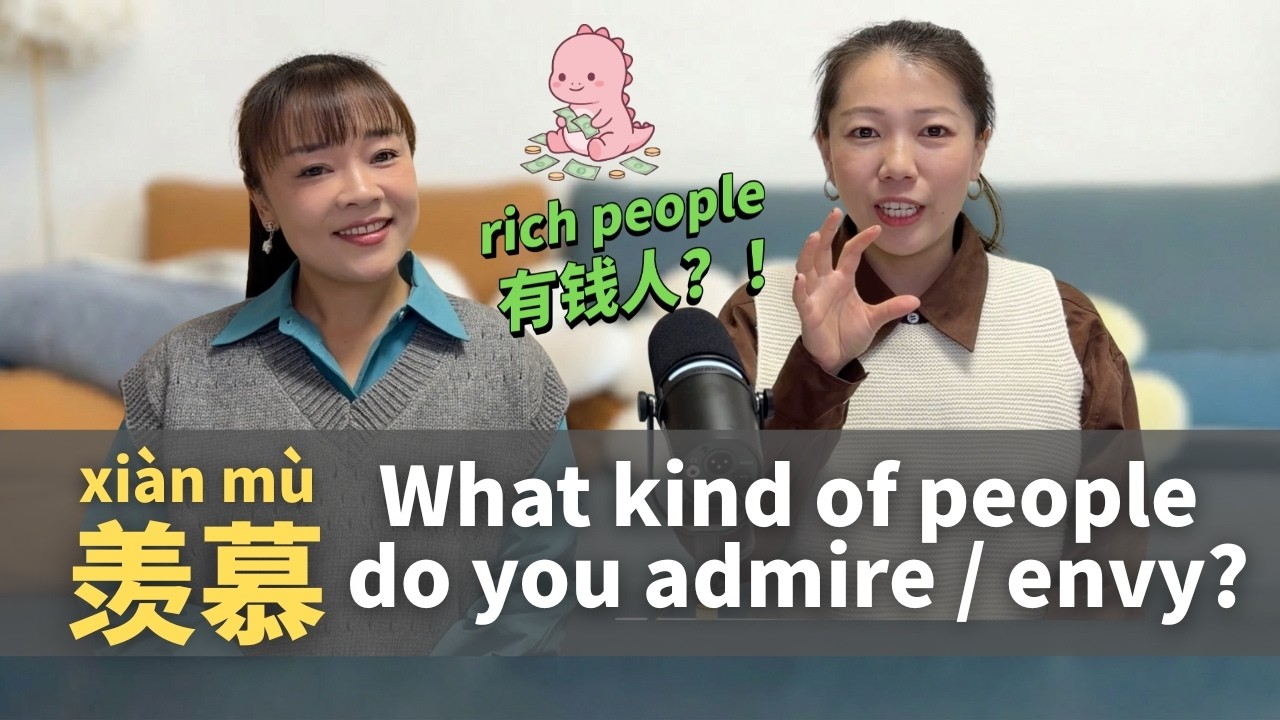 Who Do You Envy? Talking About Admiration & Envy |HSK word:羡慕| Chinese  Podcast （Pinyin CC sub)