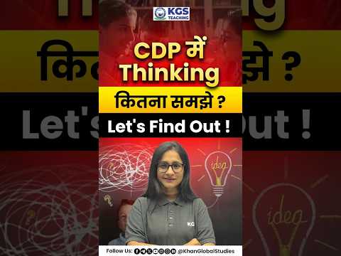 CDP Preparation: Thinking Skills कितना जरूरी है?📝 #cdp #thinkingskills #criticalthinking #kgs