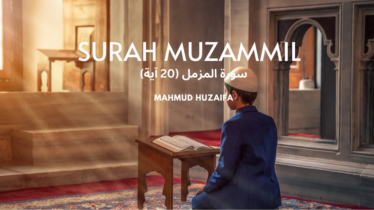 Surah Muzammil سورة المزمل Beautiful Quran Mahmud Huzaifa Quran القرآن ...