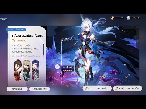 Honkai Star Rail - Gacha Jingliu
