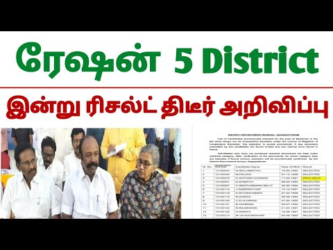 🌟 Tn Ration shop result 2025 | salesman selection list 2025 | drb selection list