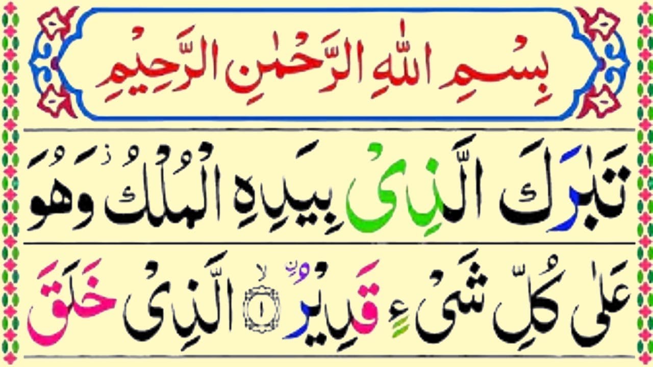 067 Surah Mulk Full Surah Mulk HD Arabic Text Surah Mulk pani