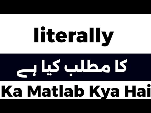 Literally Meaning In Urdu | Literally Meaning | Literally Ka Matlab Kya Hota Hai | Literally Urdu Me