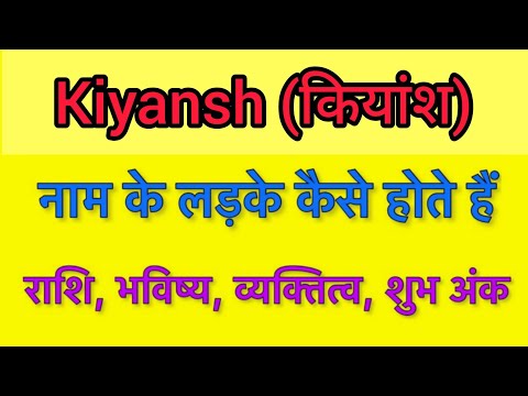 Kiyansh name meaning in hindi | Kiyansh naam ka matlab kya hota hai