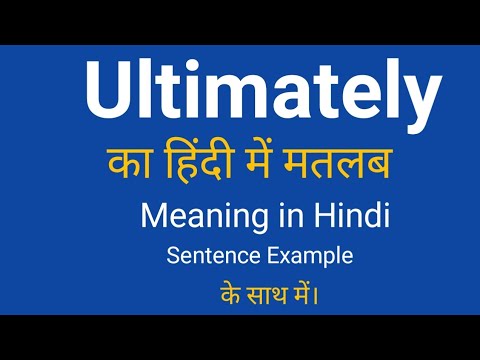Ultimately का हिंदी में मतलब क्या होता है? || Ultimately Meaning In Hindi || @EasyEnglishWords