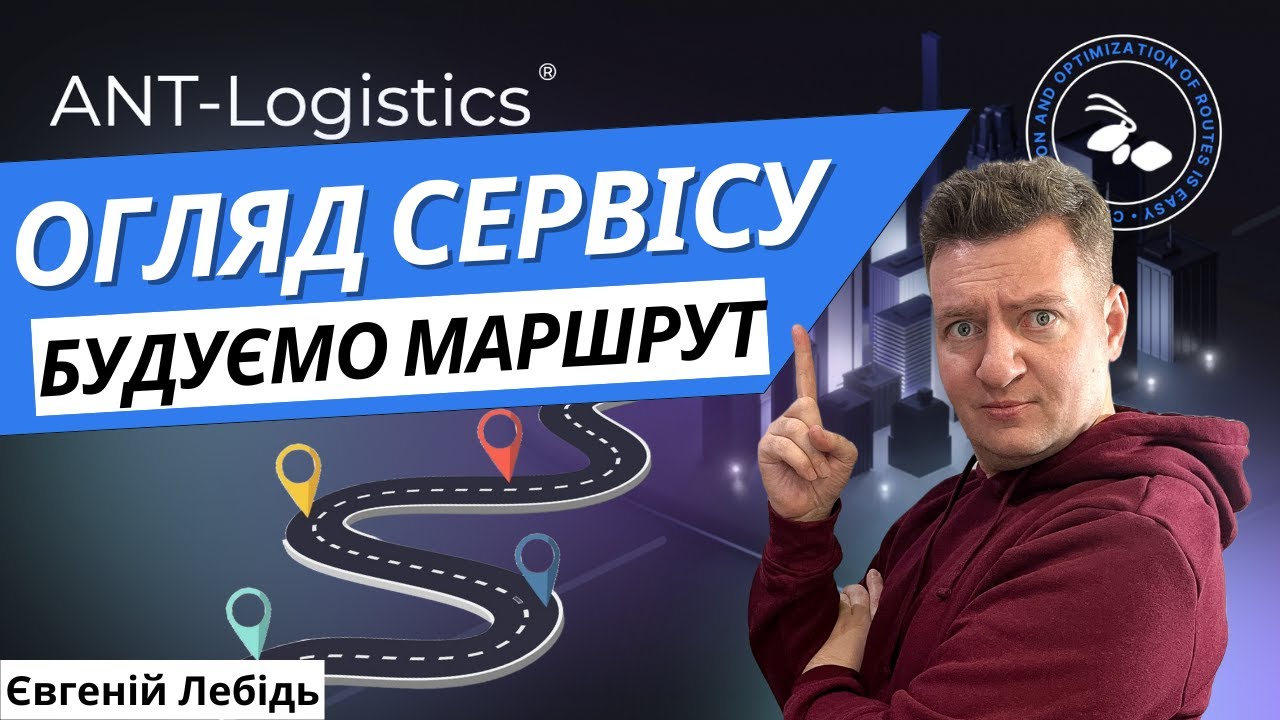 ANT-Logistic service review | How to build the optimal route? | Logistics | Service for logisticians