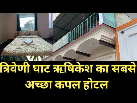Best Couple Hotel in Triveni Ghat Rishikesh ganga View hotel in Rishikesh