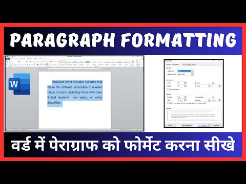Paragraph Formatting in Ms Word in Hindi | Paragraph Formatting in Word | Ms Word