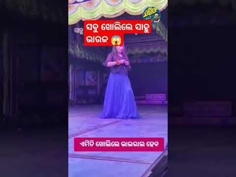 Niali Chena Song || Sahoo Bhauja Video || Sahu Bhauja Jatra Video || #jatra #subscribe #shorts