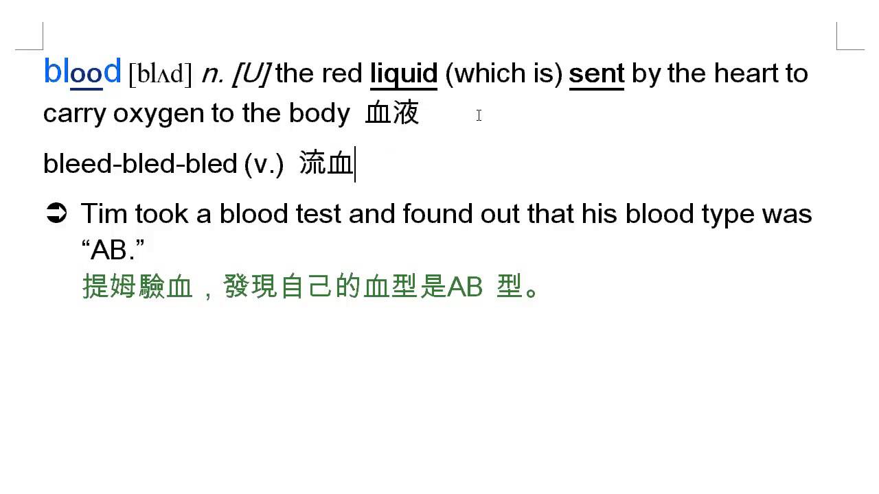 blood: 血液, bleed, 流血, bled, blood type | 龍騰Book2 Lesson2 (含課文的講解) | 均一教育平台