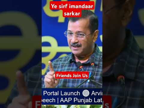 ye sirf imandaar sarkar #arvindkejriwal #aamaadmiparty #politics #punjab