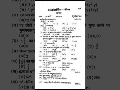 Class 8 maths paper 2024-25, maths class 8 half yearly exam 2024-25, Half yearly exam class 8 maths