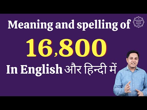 16800 ko english mein kya kahate hain| 16800 in words | 16800 ki English | 16800 spelling